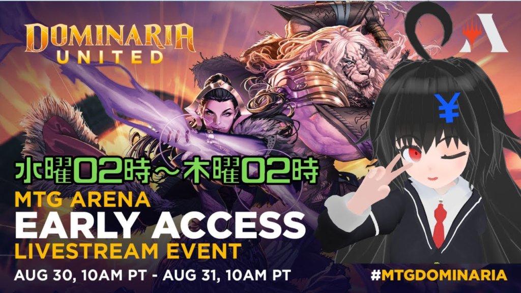 【MTGアリーナ】 WotC招待 団結のドミナリア アーリーアクセスイベント ドラフト/スタンダード Magic the Gathering ...