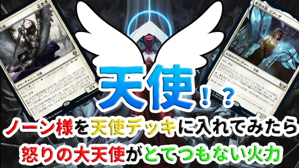 【MTGアリーナ】エリシュノーン第三弾！天使にエリシュノーンを組み込んだらまさかの動きすぎて「エンジェルノーン」｜スタンダード【ファイレクシア ...