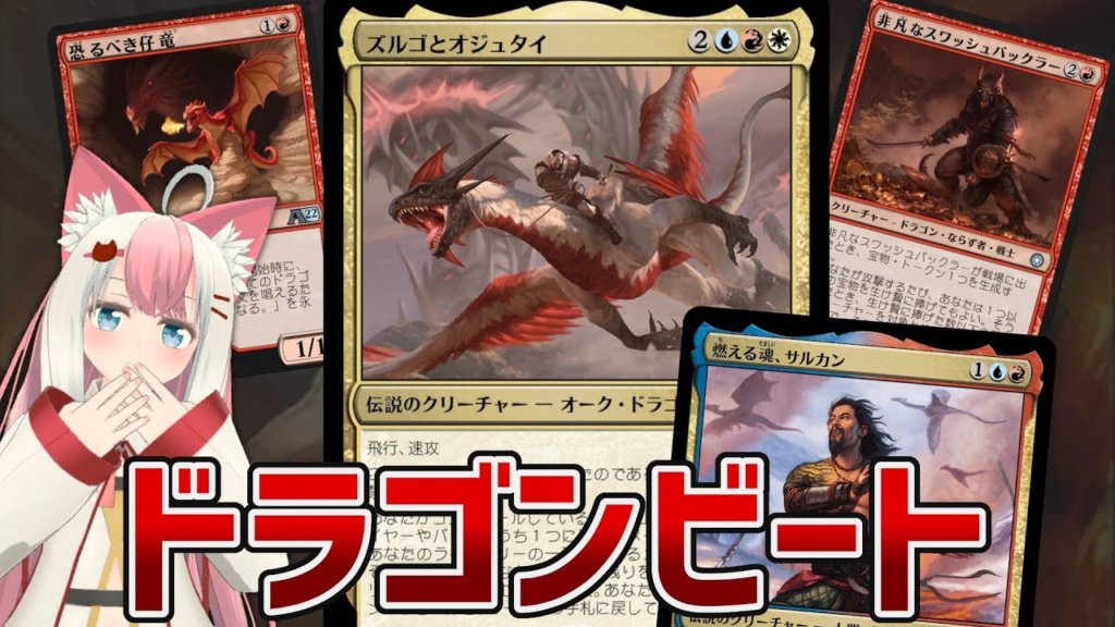 【MTG】アルケミーのドラゴンは強いぞ！ ズルゴとオジュタイを全力で使いたいジェスカイドラゴン【アルケミー】 | MTGアリーナデッキ保管庫