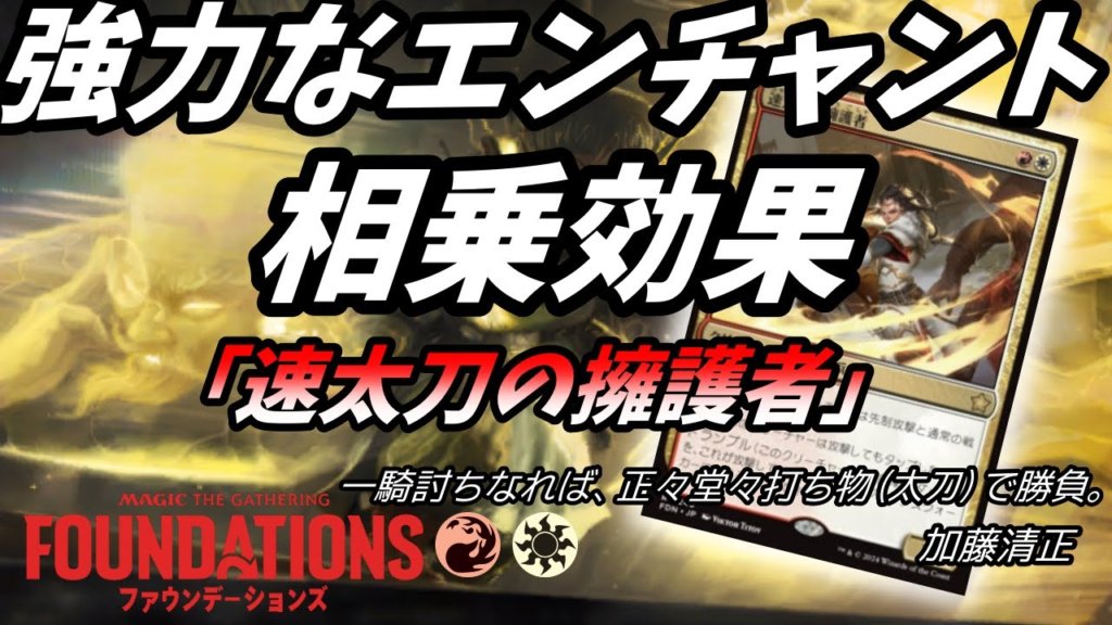 【MTG】速太刀の擁護者/Swiftblade Vindicator『ファウンデーションズ』 スタンダード | MTGアリーナデッキ保管庫